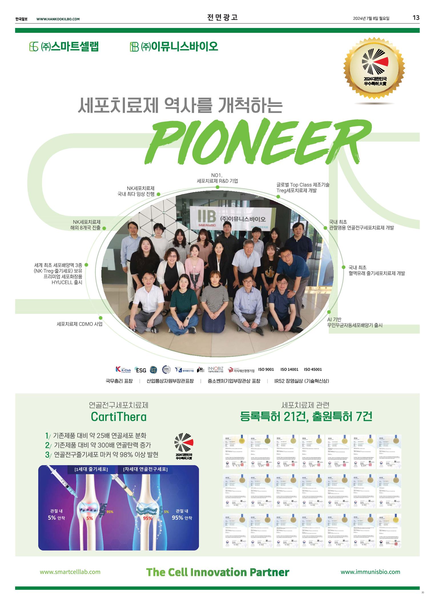 이뮤니스바이오