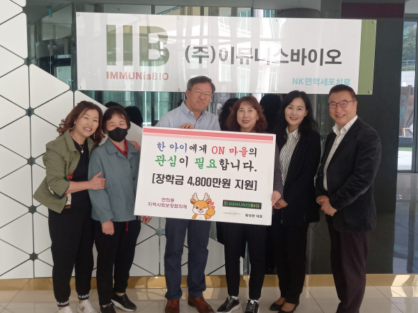 이뮤니스바이오